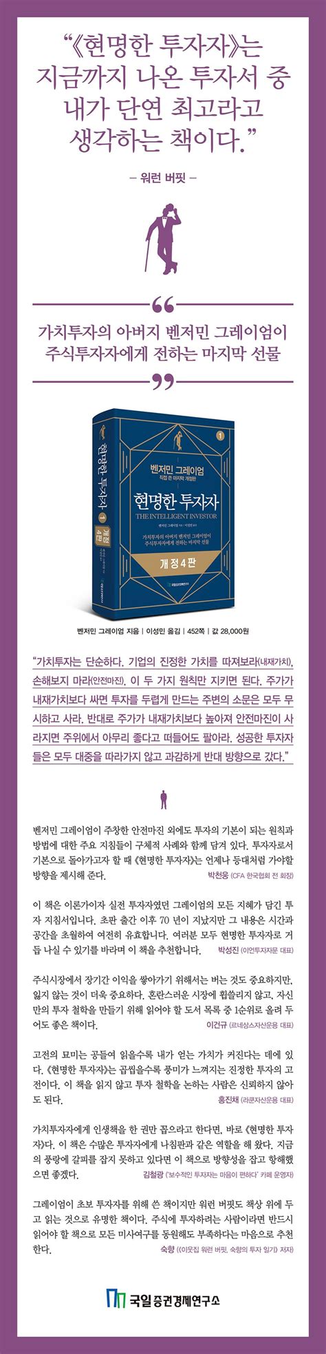 현명한 투자자 벤저민 그레이엄 교보문고