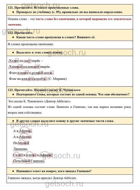 Страница 49- ГДЗ по Русскому языку 3 класс Рабочая тетрадь Канакина ...