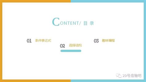 【python编程基础】第七讲:条件与选择 少儿编程 【python编程基础】第七讲:条件与选择 少儿编程