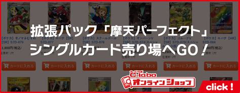 【通販】ポケモンカードゲーム ソード＆シールド 『摩天パーフェクト』｜『蒼空ストリーム』｜拡張パック｜シングルカード販売受付中