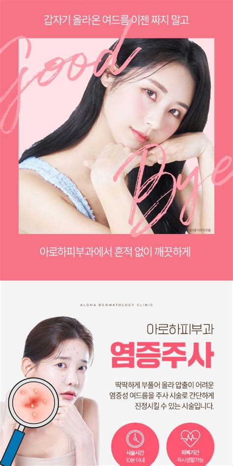 피부과 랜딩 피부과 이벤트 포스터 의료