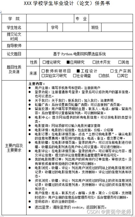 Python毕业设计作品基于django框架 电影院购票选座系统毕设成品（5）任务书电影购票系统任务书 Csdn博客