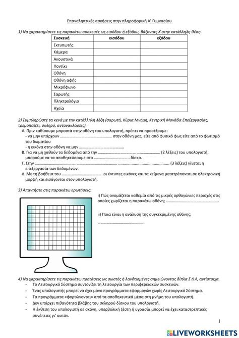 Επαναληπτικές α… Free Interactive Worksheets 995698