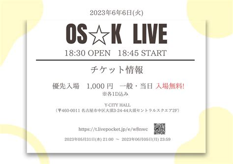 OSK 新メンバー10人加入 on Twitter 緊急開催OSK LIVE 2023年6月6日 火 18 45START
