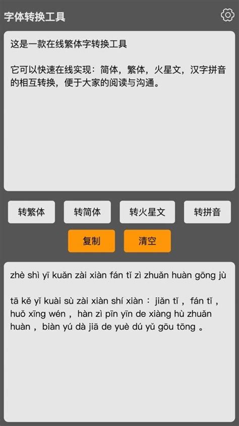 繁体字转换器最新版下载 繁体字转换器最新版下载安装 下载王