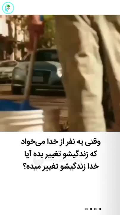 Mozhgan Mohammad Khanpour On Linkedin ️وقتی یه نفر از خدا کمک میخواد که زندگیشو تغییر بده