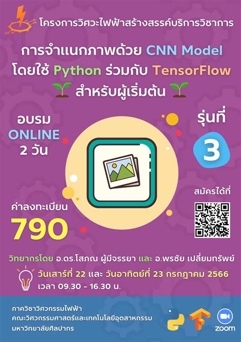 เหลือเพียง 13 ที่เท่านั้นแล้วนะครับ กับโครงการวิศวะไฟฟ้าสร้างสรรค์บริการวิชาการ การจำแนกภาพ