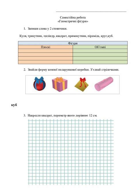 Самостійна робота з математики Тема Геометричні фігури 2 клас НУШ Тест Математика