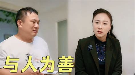 與人為善 也是與己為善 家庭 短劇 善意 fyp YouTube