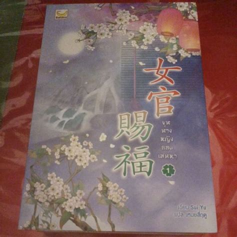 นิยายจีนขุนนางหญิงยอดเสน่หาครบชุด 3 เล่มจบ ทุกเล่มในซีล Shopee Thailand