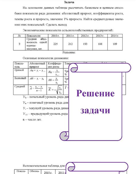 Задача На основании данных таблицы рассчитать базисным и цепным спосо бами показатели ряда