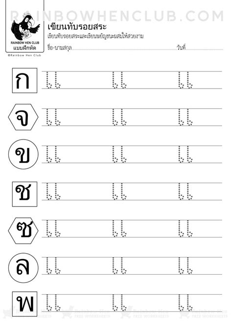 เขียนคำประสม สระเอะ ถึง สระแอ แล้วหัดอ่าน Artofit