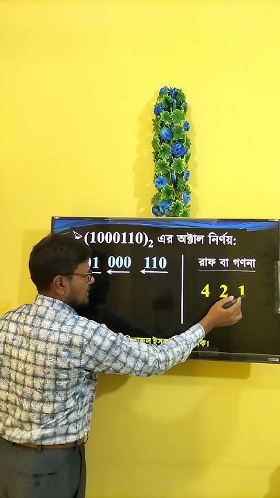 Hsc Ict Chapter 3 বাইনারি হতে অক্টাল পর্ব ২ Binary To Decimal