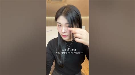 광대 부각 얼굴형 이렇게 해보세요 셀프커트 차홍룸송다애 친절한다애쌤 Shorts Youtube