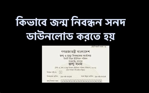 Jonmo Nibondhon Download জেনে নিন কিভাবে জন্ম নিবন্ধন সনদ ডাউনলোড করতে হয় Shahriar One
