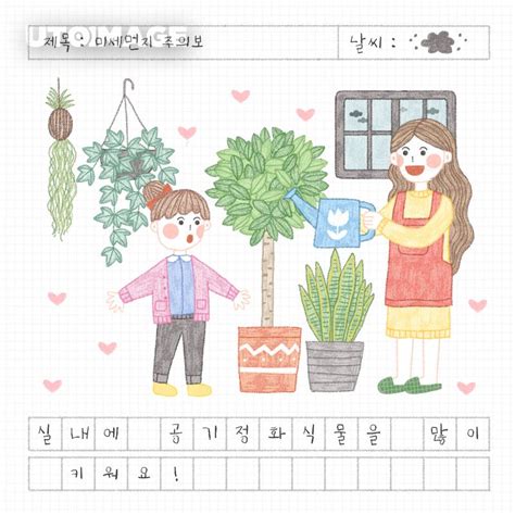 미세먼지주의보 SPAI 유토이미지 일러스트 일기 그림일기 날씨 손그림 귀여운 색연필 사람 의료 보건 건강 미세먼지 주의 주의사항