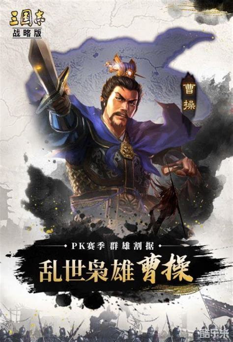 三国志战略版魏国各大神将搭配技巧分享 三国志战略版 酷乐米