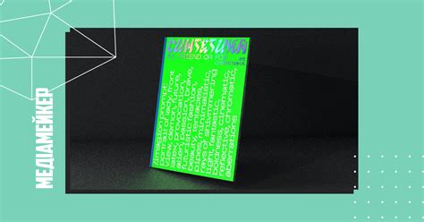 Projector Publishing журнал «Синтетика