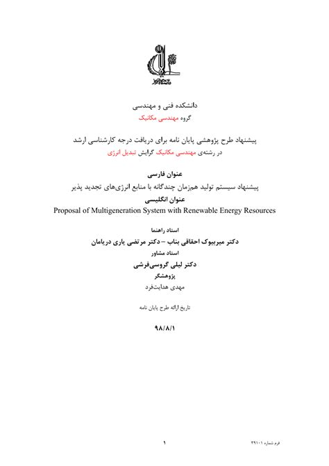 Pdf Proposal Of Multigeneration System With Renewable Energy Resources پیشنهاد سیستم تولید