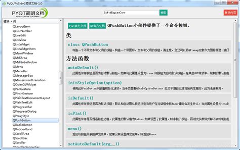 Pyqt简明文档中文版写python界面终于有好看的文档了pyqt中文文档 Csdn博客