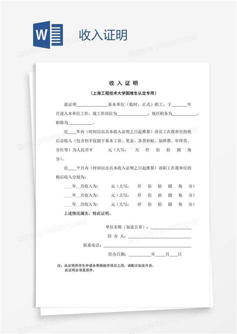 收入证明word模板下载编号xpodawga熊猫办公
