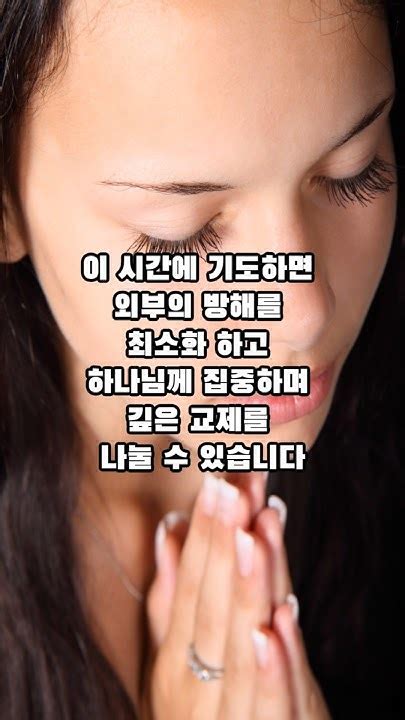 새벽기도를 꼭 드려야하는 이유 새벽예배 신앙생활 Youtube