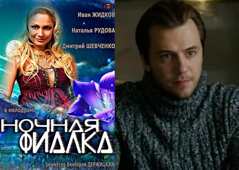 Фильм «Ночная фиалка 2012 сюжет актеры и роли кадры из фильма