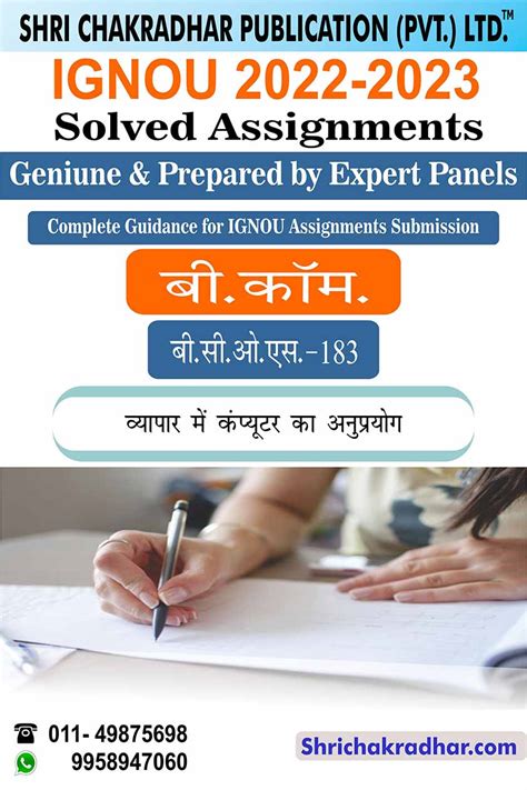 IGNOU BCOS Solved Assignment In Hindi Shri Chakradhar Publication Private Limited