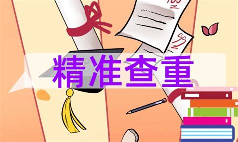 免费turnitinsci论文降查重复率 Turnitin论文查重官方正版