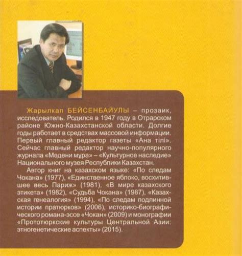Шоқан Уәлиханов Тарихтағы өшпес із Чокан Валиханов След в истории