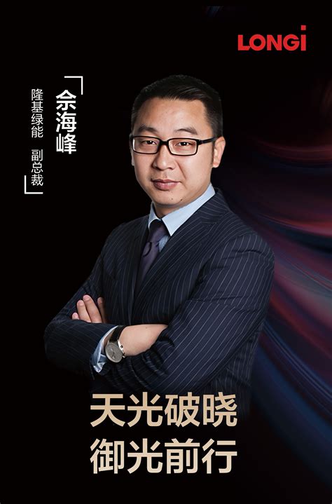 隆基绿能新品全球发布会 隆基绿能