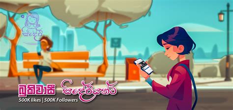 හිතුවක්කාර යෝ ツ මෙි වගේ ඇත්නමි ගුරැත්වය නැති මකුළු දැල් ජීවිතයක්