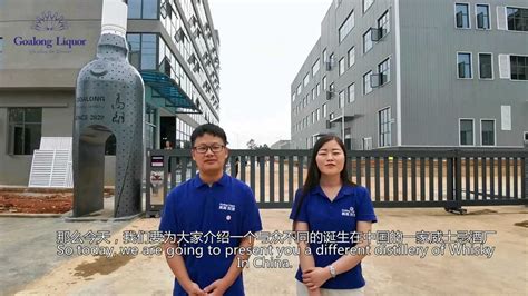 中国威士忌 高朗集团浏阳高朗烈酒酿造基地 四号酒厂 威士忌 高清1080P在线观看平台 腾讯视频
