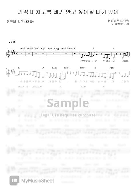 가을방학 가끔 미치도록 네가 안고 싶어질 때가 있어 보컬원키e 악보 By Sj