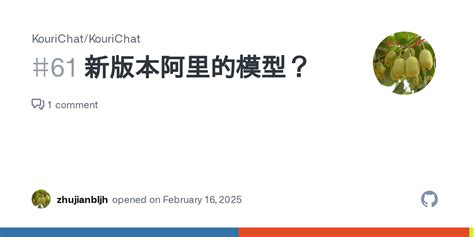 新版本阿里的模型？ · Issue 61 · Kourichatkourichat · Github