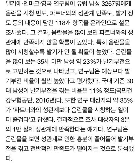 야동 많이 보면 발기부전 생긴다  유머 움짤 이슈 에펨코리아