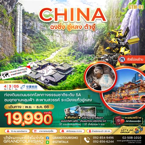 ทัวร์จีน ฉงชิ่ง อู่หลง ต้าจู๋ ไม่ลงร้าน
