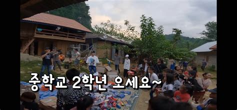 라오스 반나마을에서 살고있는 한국인 유투버가 마을 아이들 80명을 데리고 수학여행 갔다옴 인스티즈instiz 이슈
