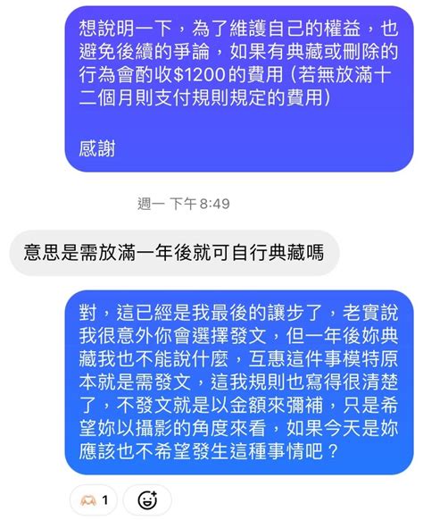 單純抱怨 沒有要公審 為什麼最近會加一條互惠不發文或者後續需要刪文的條文的處理方式，其實就是因為碰到拍過的互惠情侶分手了導致他們不能發文