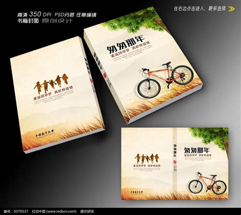 青春小说封面设计图片下载 红动中国