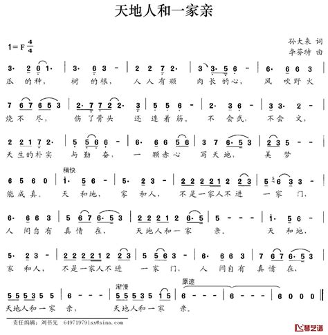 天地人和一家亲简谱 孙大来词 李芬特曲 简谱大全 曲谱大全