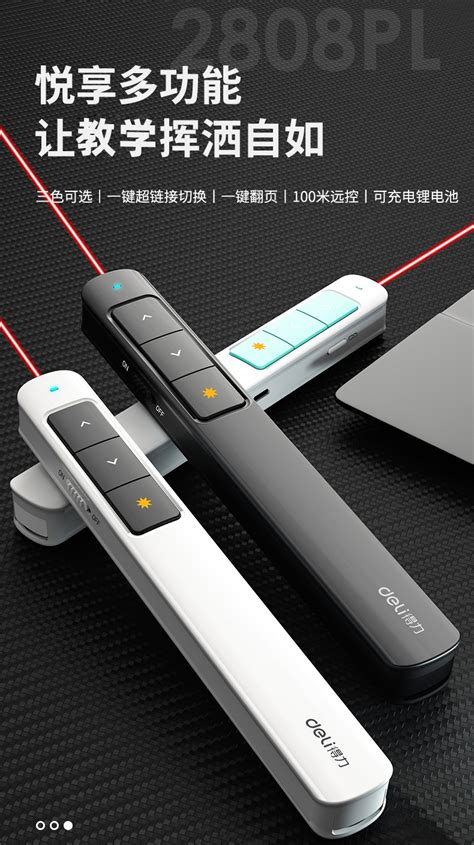 得力ppt翻页笔教师用多功能usb充电激光笔适用希沃鸿合班班通电子