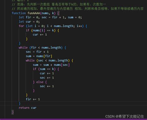 Js 和为 K 的子数组js和为 K 的子数组 Csdn博客
