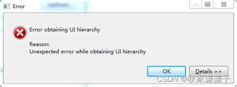Uiautomatorviewer获取不到 Csdn博客