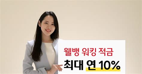 웰컴저축은행 걸을 때마다 차곡차곡 이자 불어나