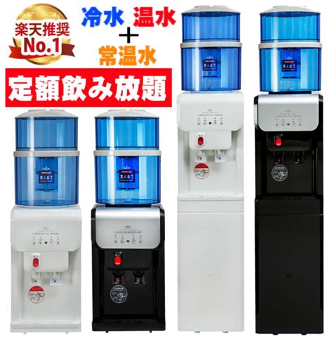 【楽天市場】ウォーターサーバー 軟水 海人ぬ宝 定額で飲み放題 冷水・温水・常温水対応 宅配水受取不要 ボトル設置不要 ボトル保管不要