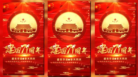 庆国庆迎中秋宣传视频海报视频模板 编辑模板编号107694 摄图云编辑