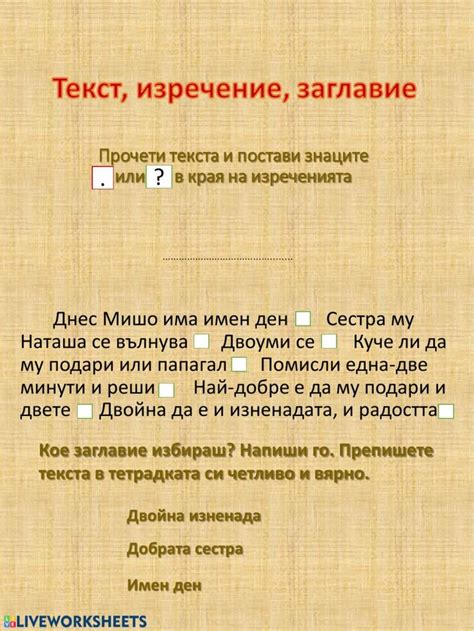 Четене с разбиране Interactive And Downloadable Worksheet You Can Do The Exercises Online Or