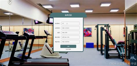 Springboot毕设 健身房管理系统程序论文健身房管理系统论文 Csdn博客