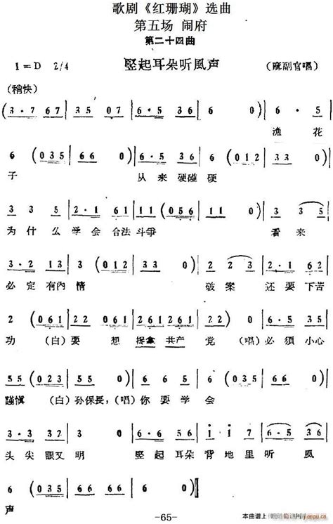 歌剧 第五场 闹府第十九曲 第二十四曲 歌谱简谱网